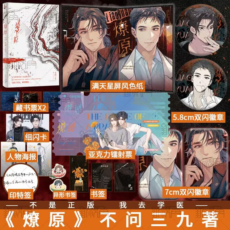 签名版 燎原 不问三九著 陈年烈狗 刺青同作者都市文学小说实体书 新视角 燎原