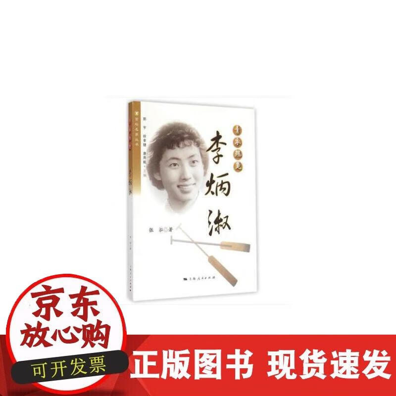 【现货】青衣翘楚：李炳淑