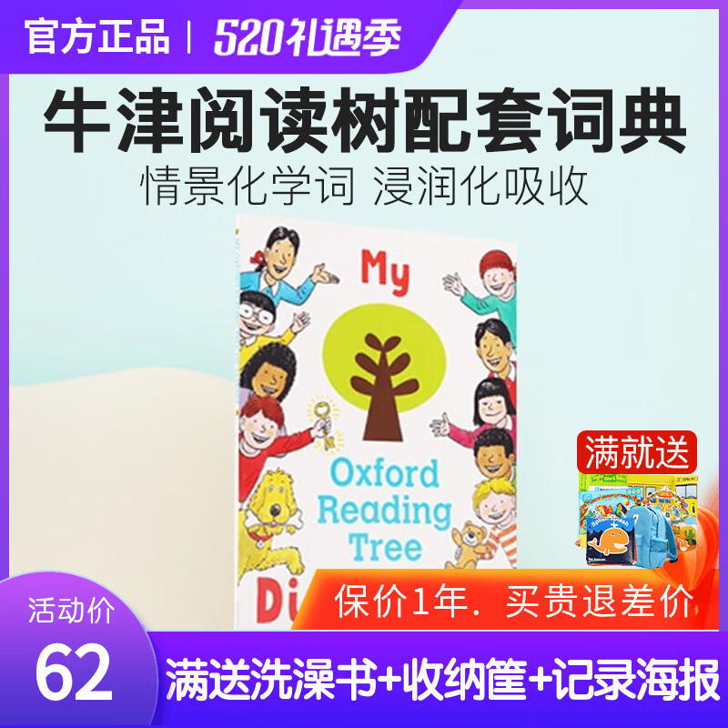 我的牛津阅读树词典点读版My Oxford Reading Tree Dictionary