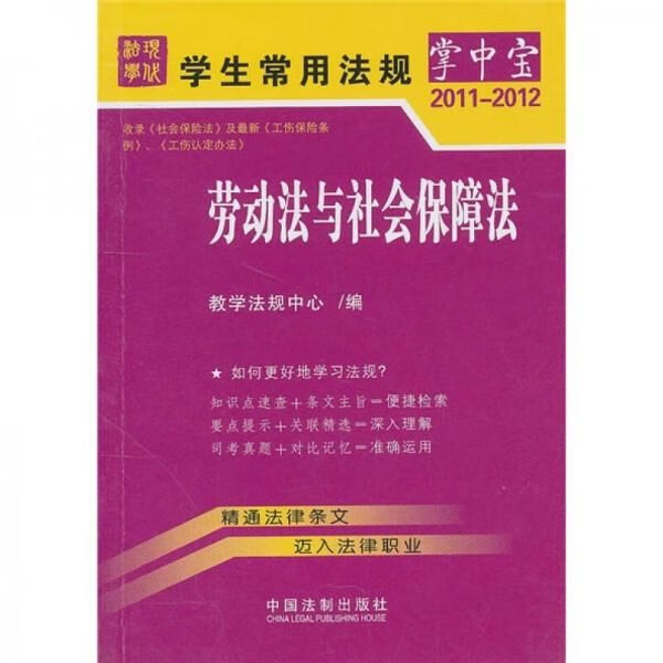 劳动法与社会保障法