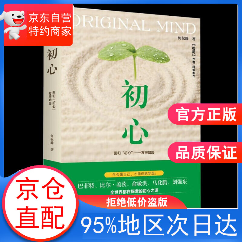 初心 何权峰 著 青岛出版社