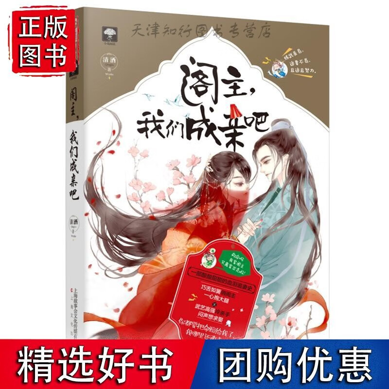 阁主，我们成吧