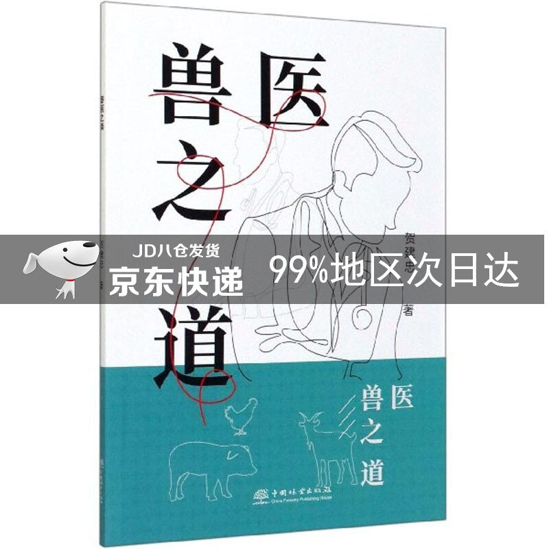 兽医之道