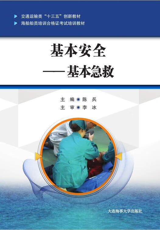 基本安全:基本急救【，放心购买】