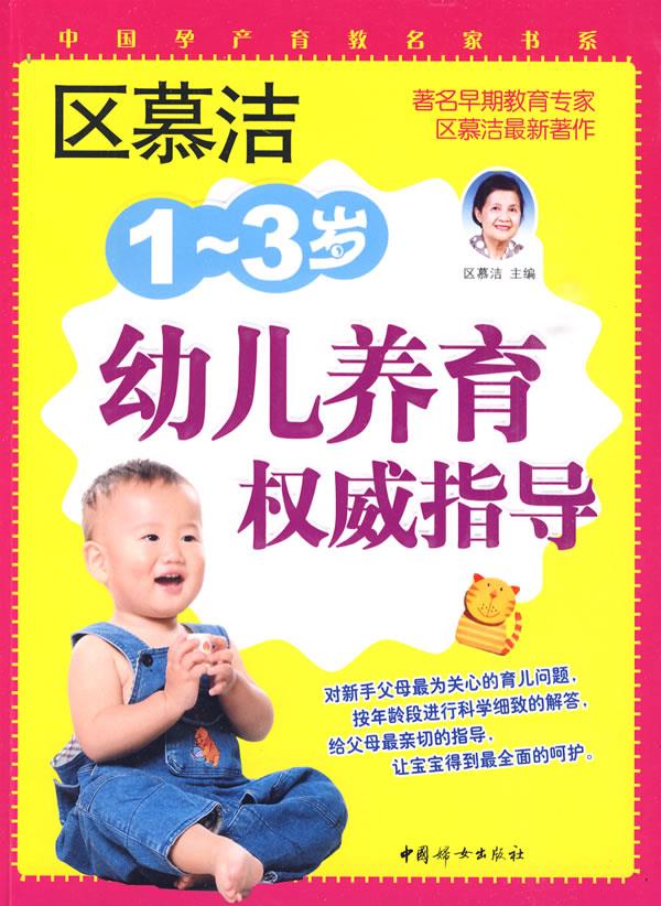 1-3岁幼儿养育指导