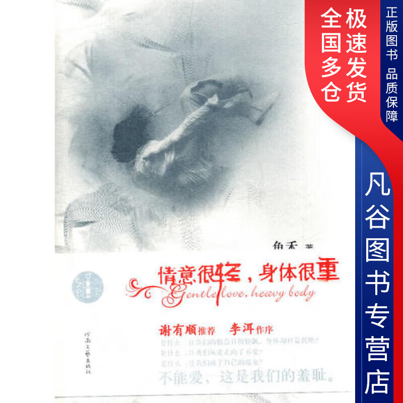 【书】情意很轻身体很重