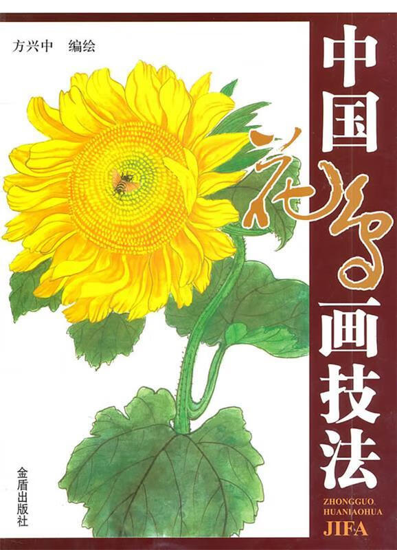 中国花鸟画技法