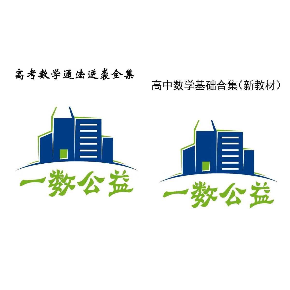 一数辞典讲义B站配套数学讲义高中数学基础知识合集现货资料打印 新教材280+答案144+通法92 A4皮纹纸胶装