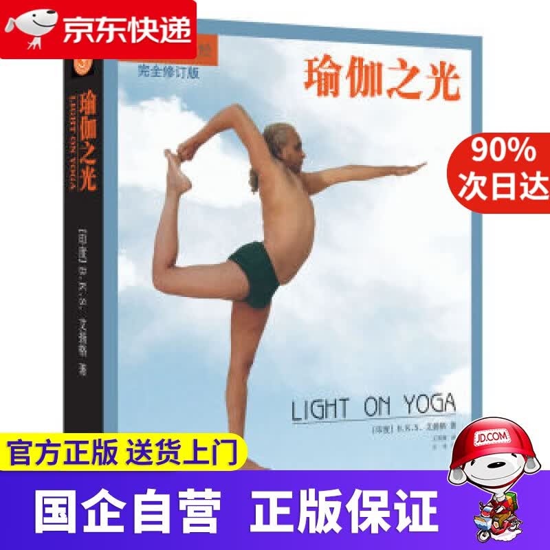 瑜伽之光(第三版修订本)