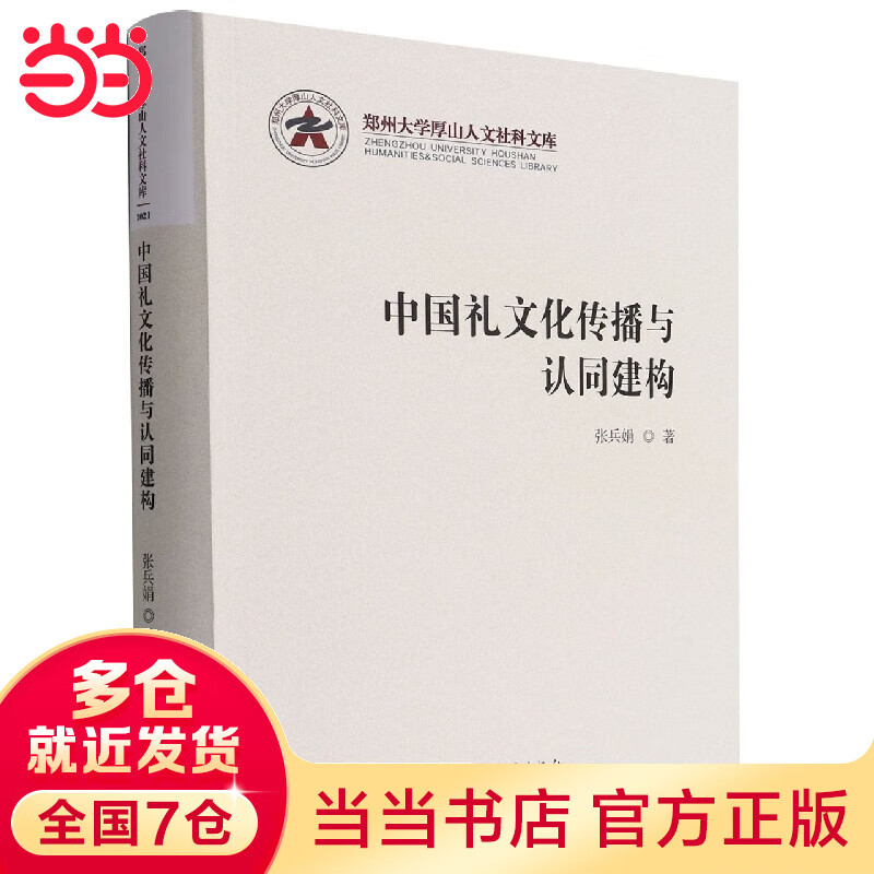 中国礼文化传播与认同建构