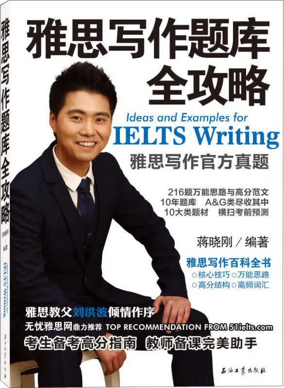 雅思写作题库全攻略【特惠】
