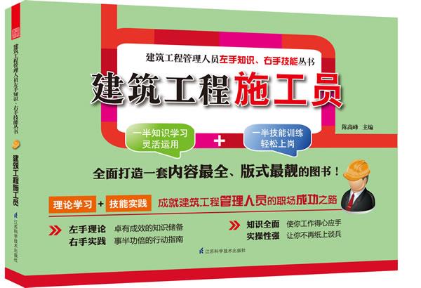 建筑工程施工员