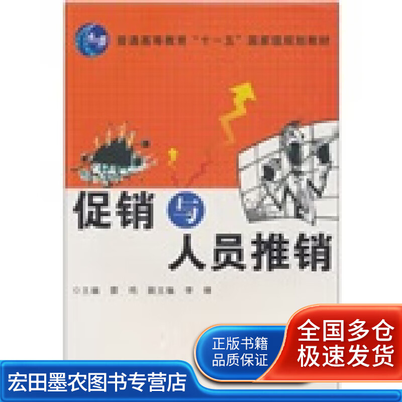 促销与人员推销【好书】