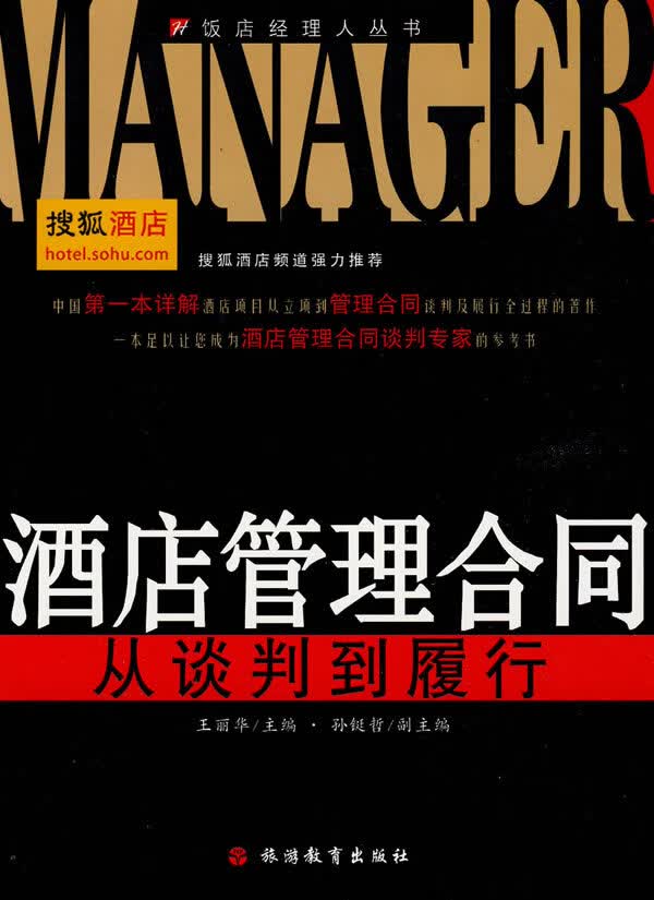 酒店管理合同 【，放心购买】