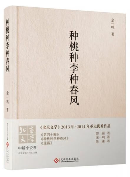 种桃种李种春风