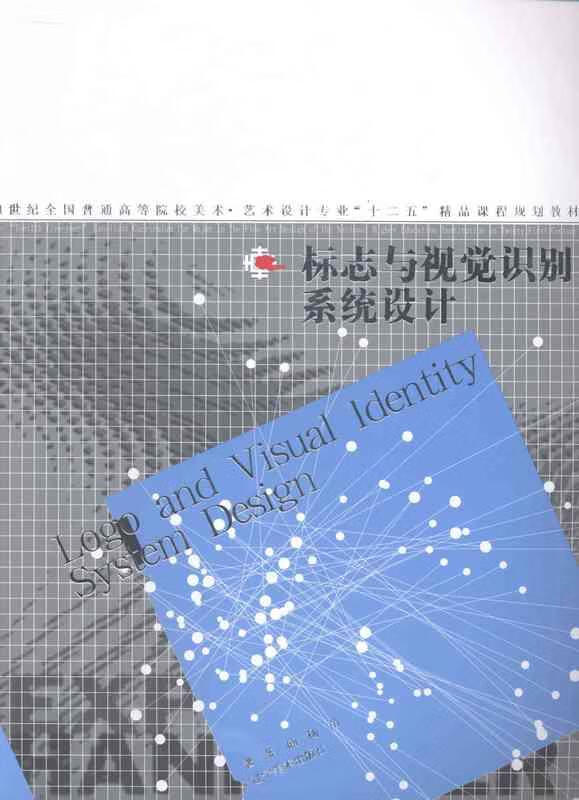 标志与视觉识别系统设计