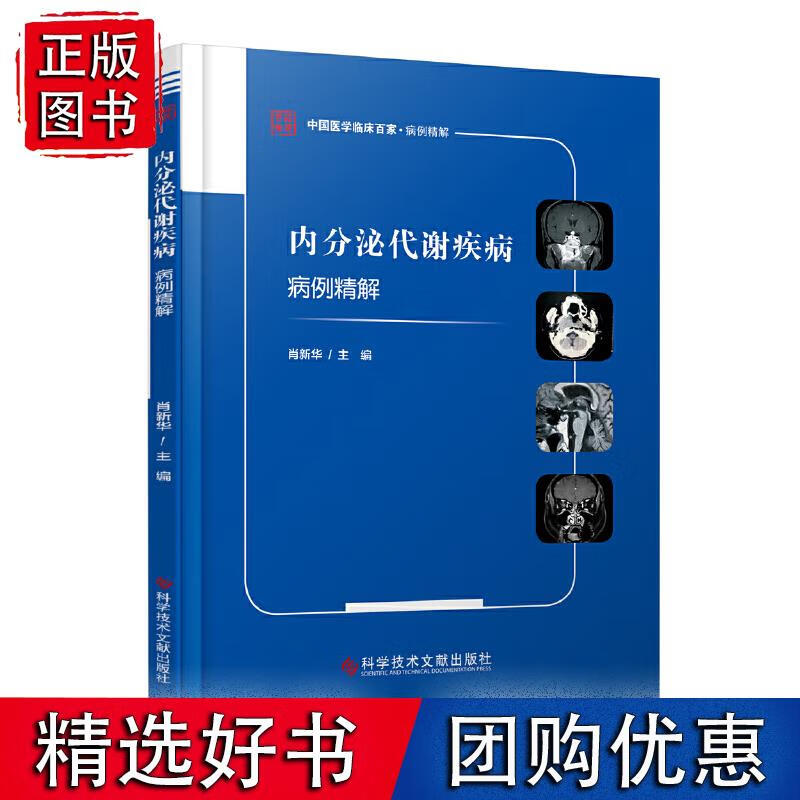 北京协和医院急诊科疾病病例精解