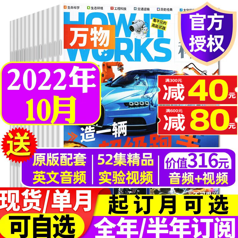 万物杂志2023年8月新 【另有1-9月/半年/全年订阅/现货打包/预售可选】8-15岁少儿青少年科普读物How it works中文版 2022年10月【造一辆超*跑车】