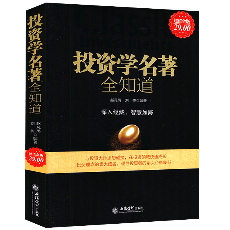 投资学名著全知道