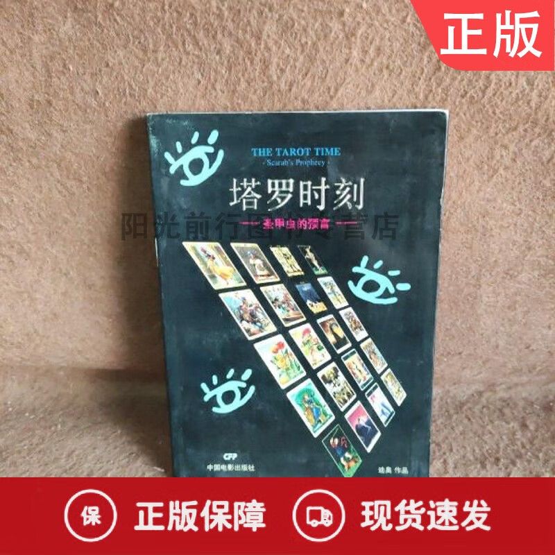 塔罗时刻：圣甲虫的预言