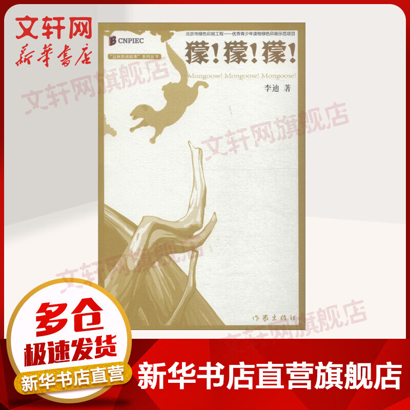 獴!獴!獴!