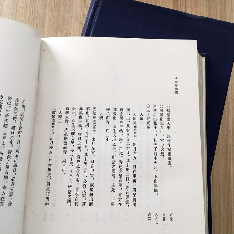 安居香山 中村璋八《纬书集成》上中下 【八成新】出版社留存书 稀缺珍藏