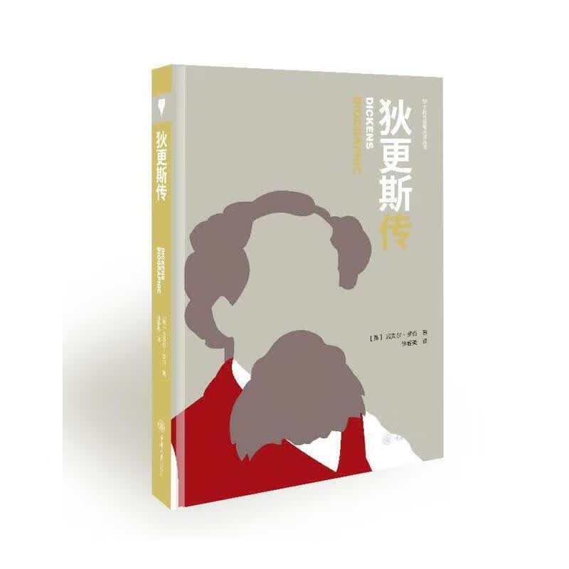 狄更斯传