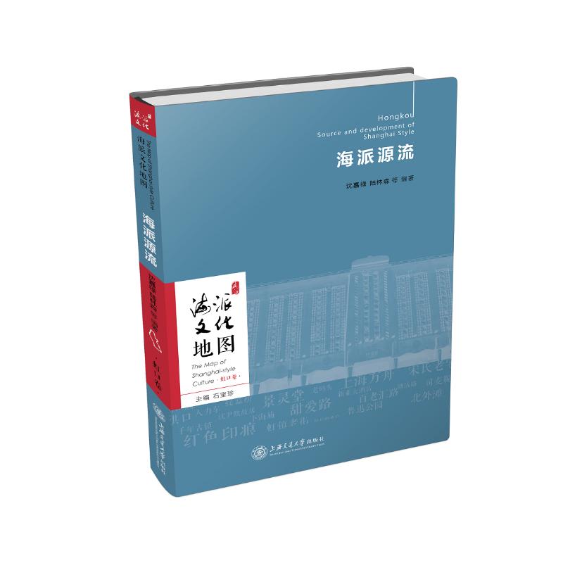 海派源流/海派文化地图