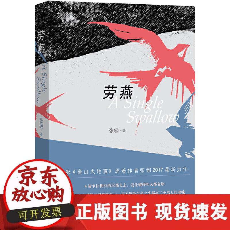【现货】劳燕