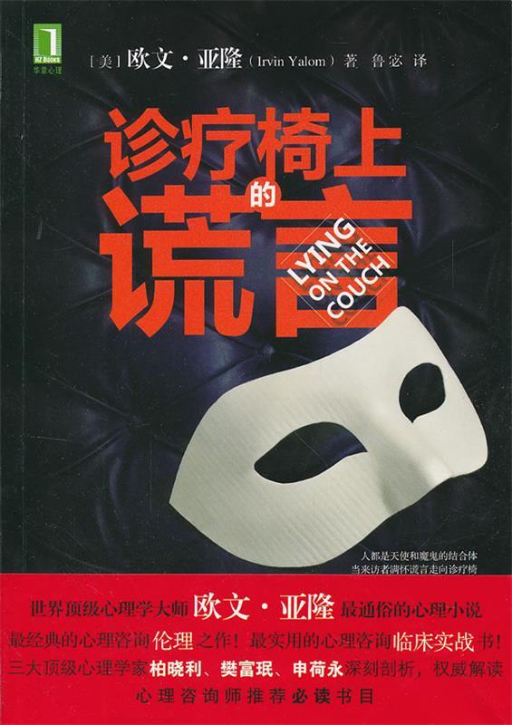 诊疗椅上的谎言