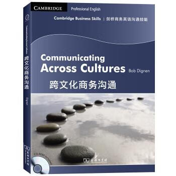 剑桥商务英语沟通技能：跨文化商务沟通（附CD、DVD）