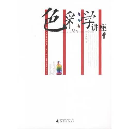 色彩学讲座【好书】
