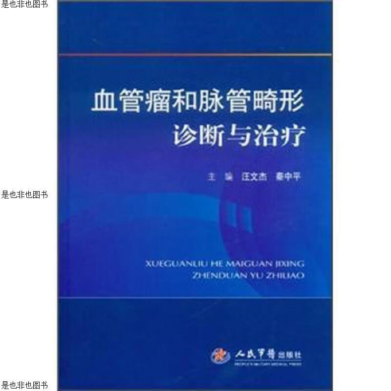 血管瘤和脉管畸形诊断与*