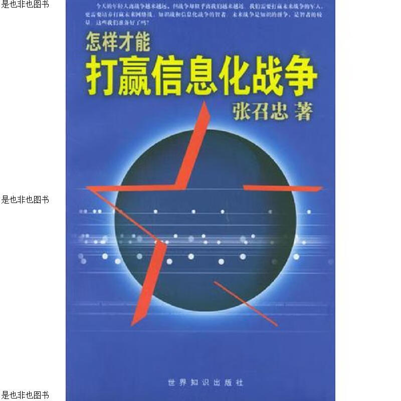 怎样才能打赢信息化战争