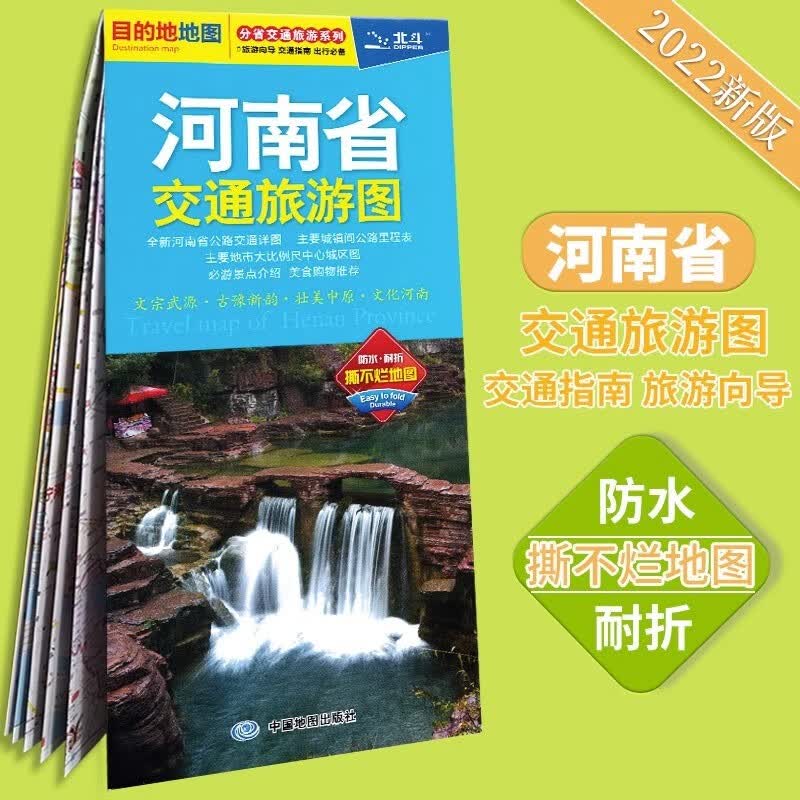 河南省交通旅游图 2022新版 河南郑州城区 防水 耐折 撕不烂地图