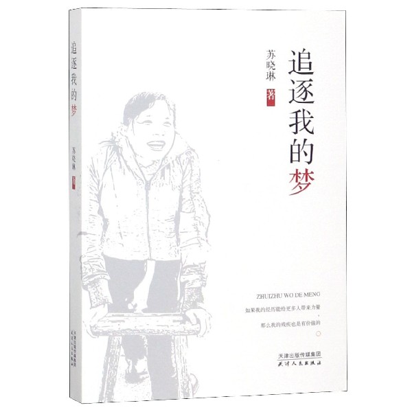 追逐我的梦