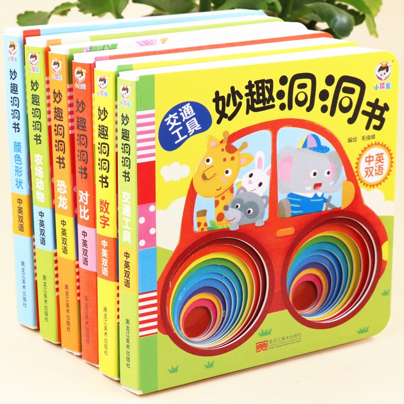 全套10本妙趣洞洞书0-3岁撕不烂绘本0-3岁宝宝书启蒙益智早教书翻翻书认知卡片0-1-2-3岁一岁两岁三岁猜猜洞洞书交通工具恐龙动物亲子互动玩具书 妙趣洞洞书 全套6本
