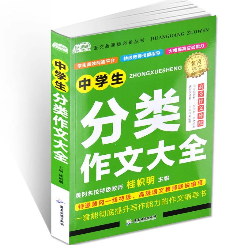 分类作文【好书】