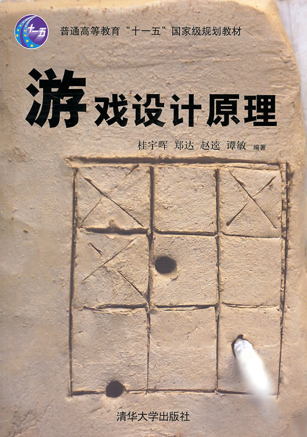 游戏设计原理【现货】
