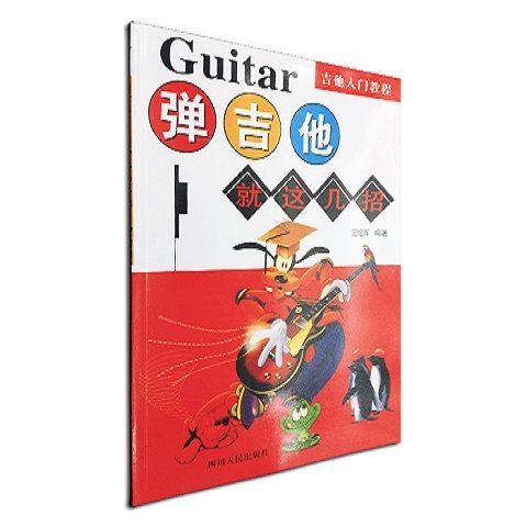 学弹尤克里里少儿版 ukulele儿童乌克丽丽小吉他曲谱教程初学教材 学吉他几招