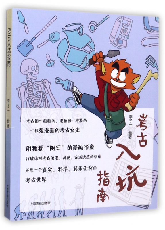 考古入坑指南
