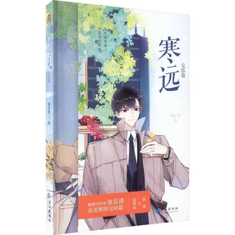 寒远 完结篇 图书