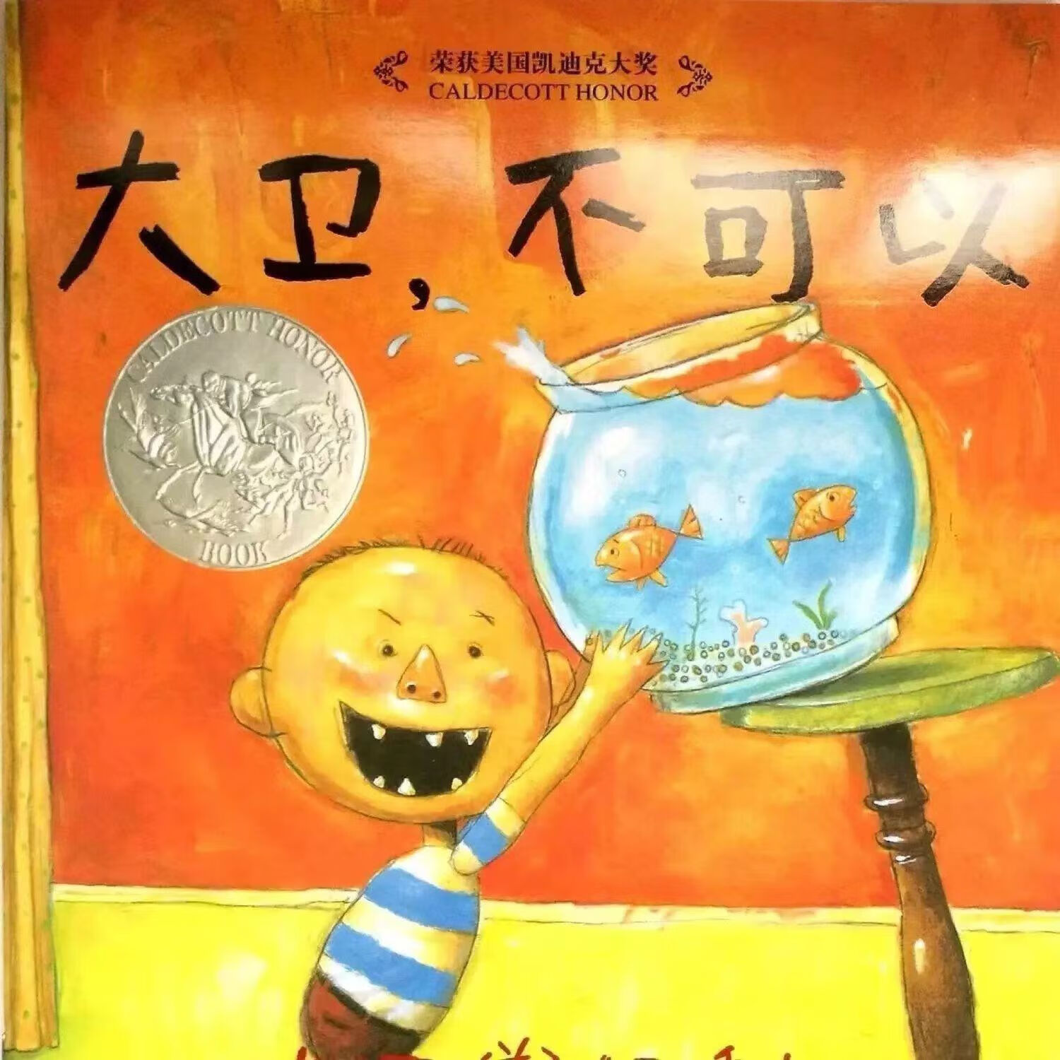 【PP好物精选】我爸爸我妈妈平装精装大卫不可以绘本全套5册 大卫不可以平装5册【软壳】