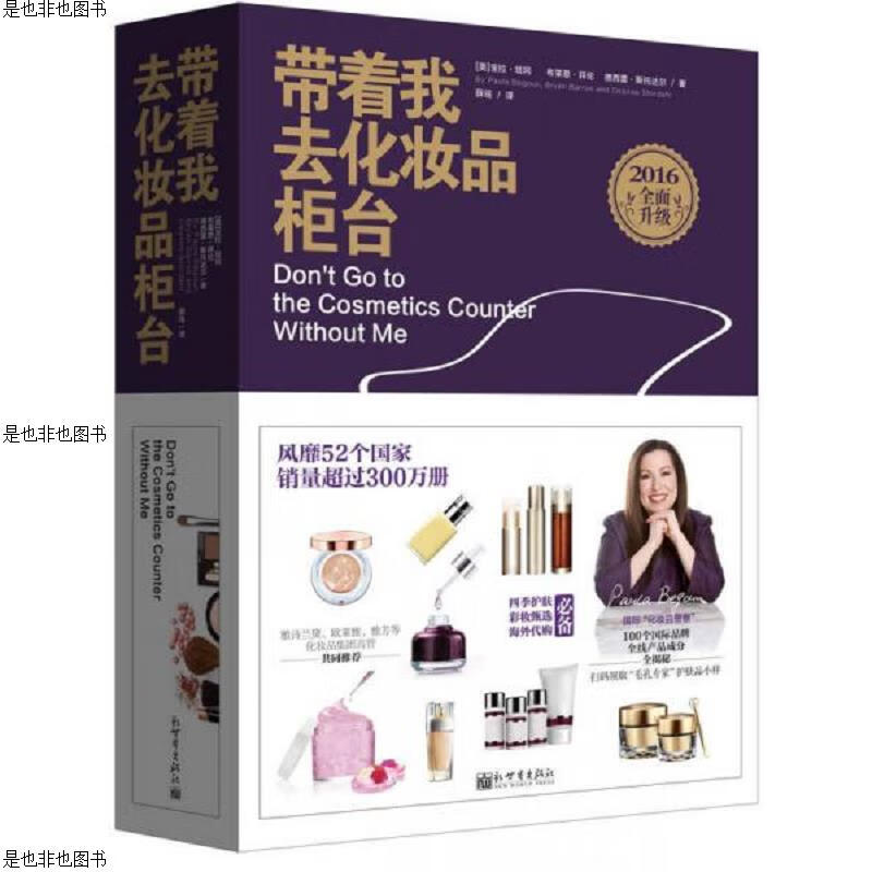 带着我去化妆品柜台(2016全面升级)