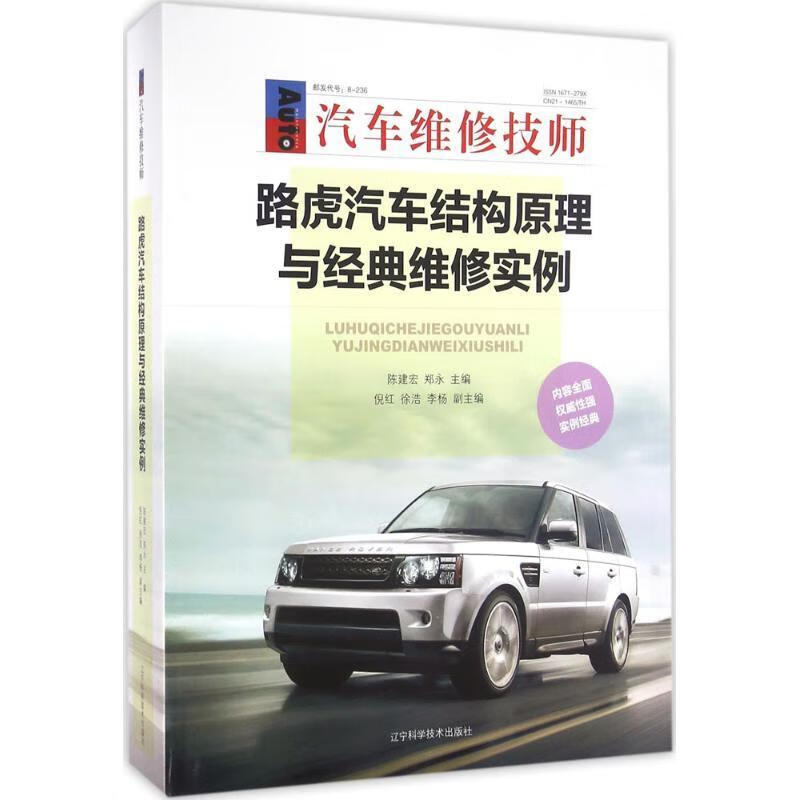 路虎汽车结构原理与经典维修实例