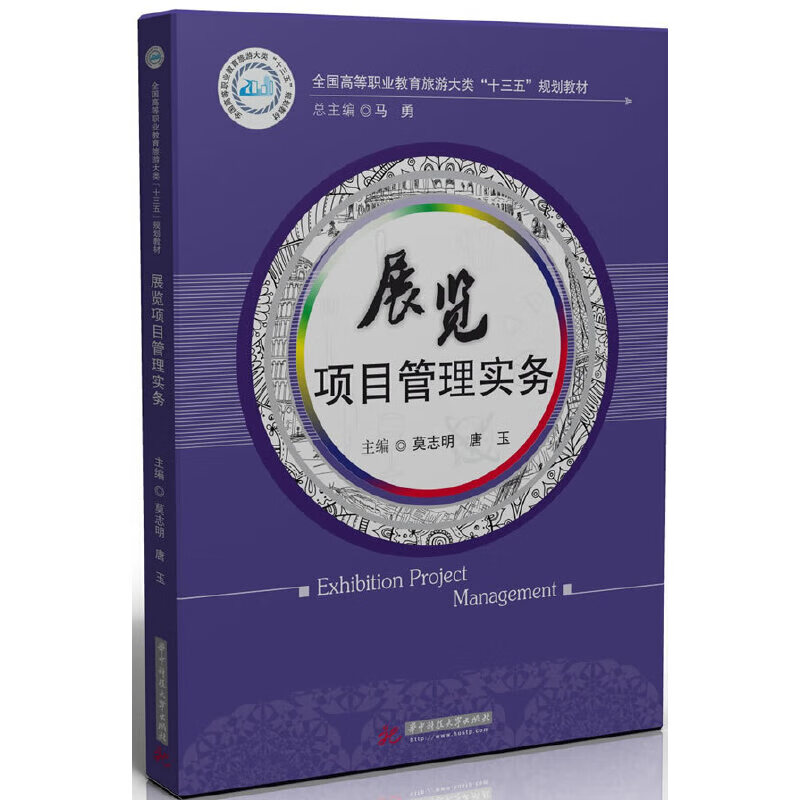 【现货】展览项目管理实务
