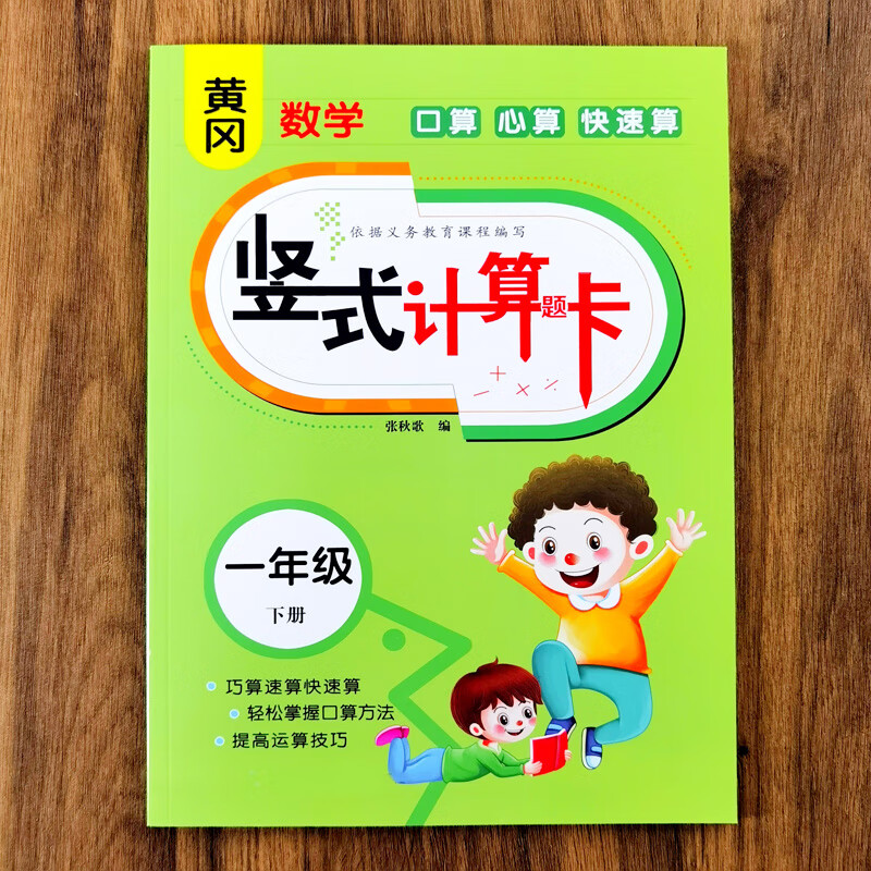 小学生一二三年级上下册竖式计算卡数学口算题卡乘除法计算应用题 一年级下册【大开本94页】