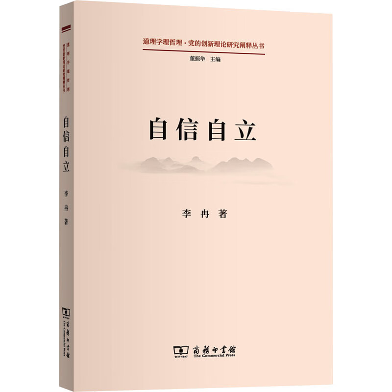 自信自立 图书