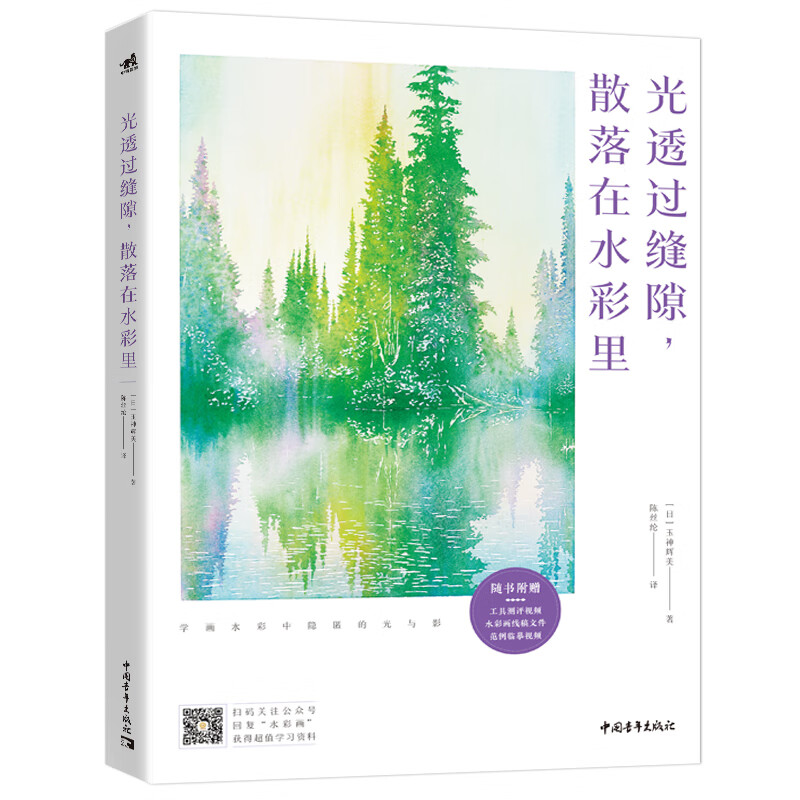 光透过缝隙.散落在水彩里