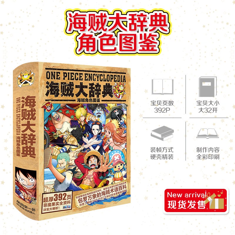 海贼王周边人物悬赏令动漫画集二次元书签大辞典 角色图鉴